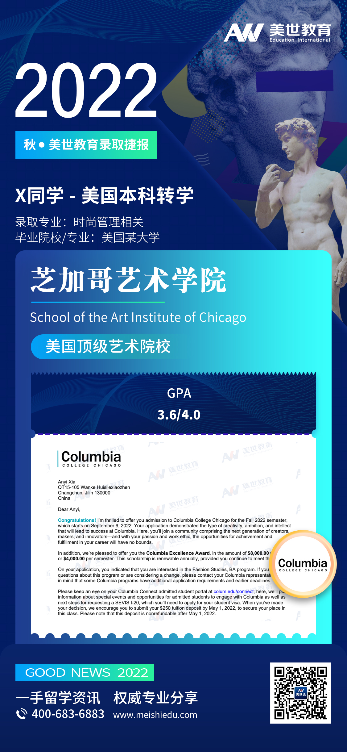 美世捷报 | 恭喜X同学斩获美国芝加哥艺术学院本科offer